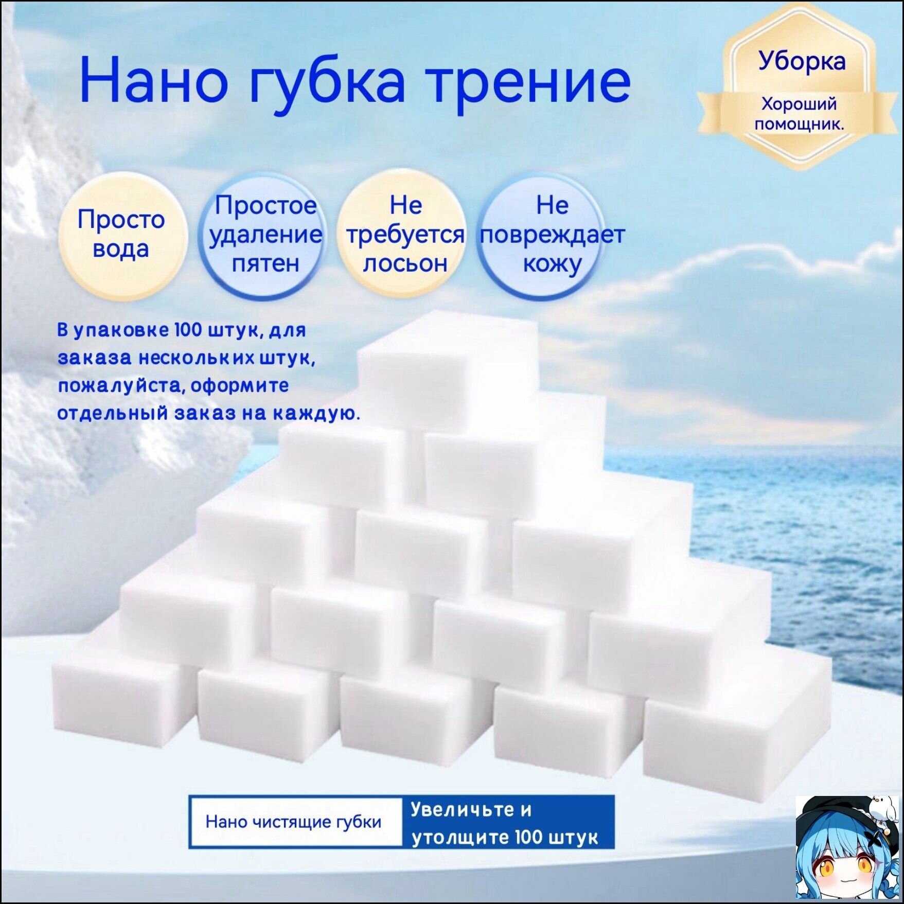 Губка Меламин 100 шт.
