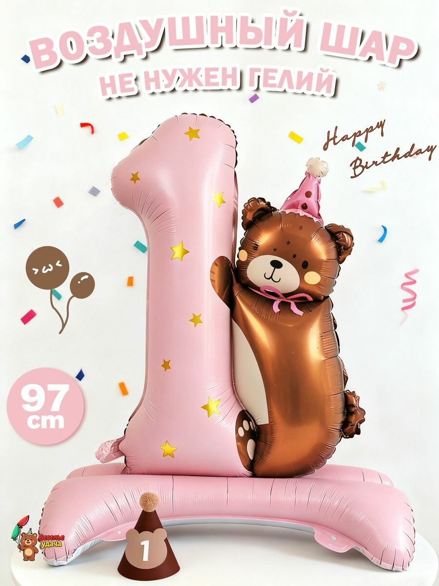 Воздушный шар из алюминиевой фольги, фотозона на день рождения, 1 год, медведь, 67х74 см, 1 шт.
