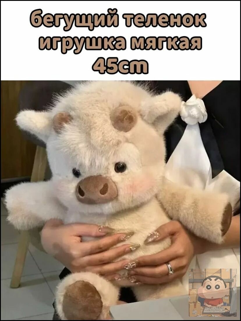Бегущий теленок игрушка мягкая