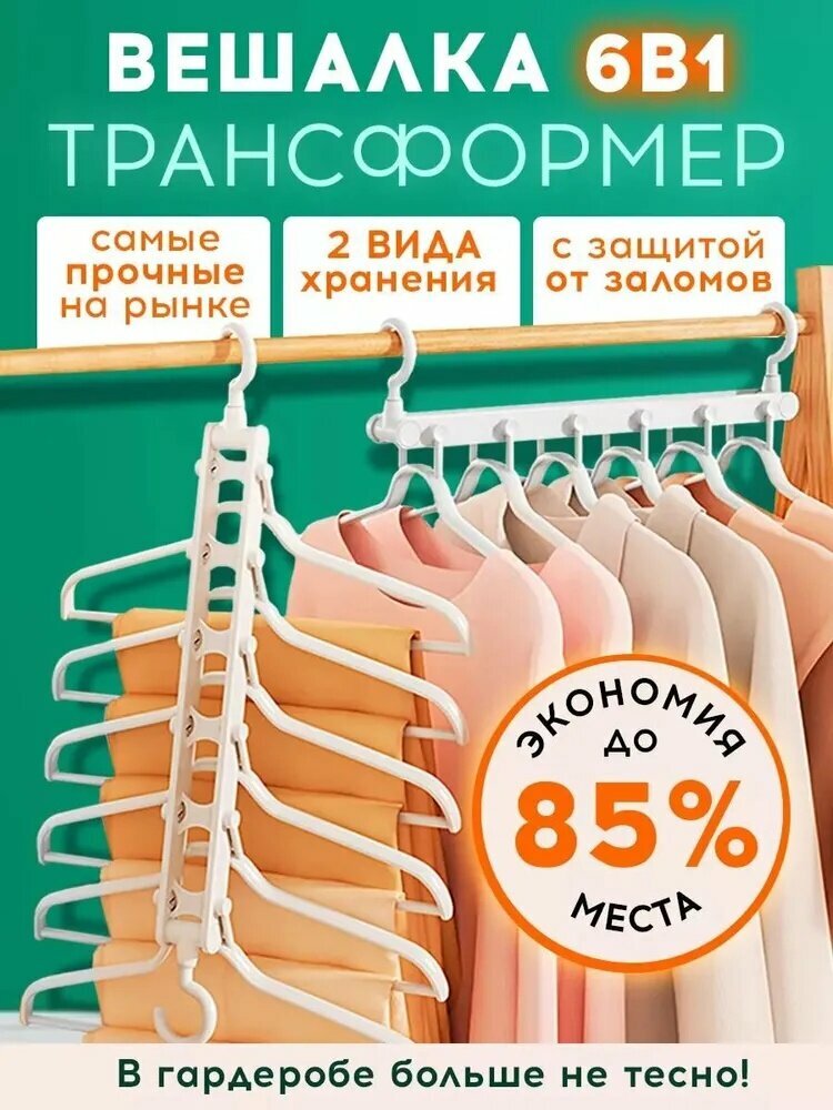 Conflate Вешалка многоуровневая для одежды трансформер