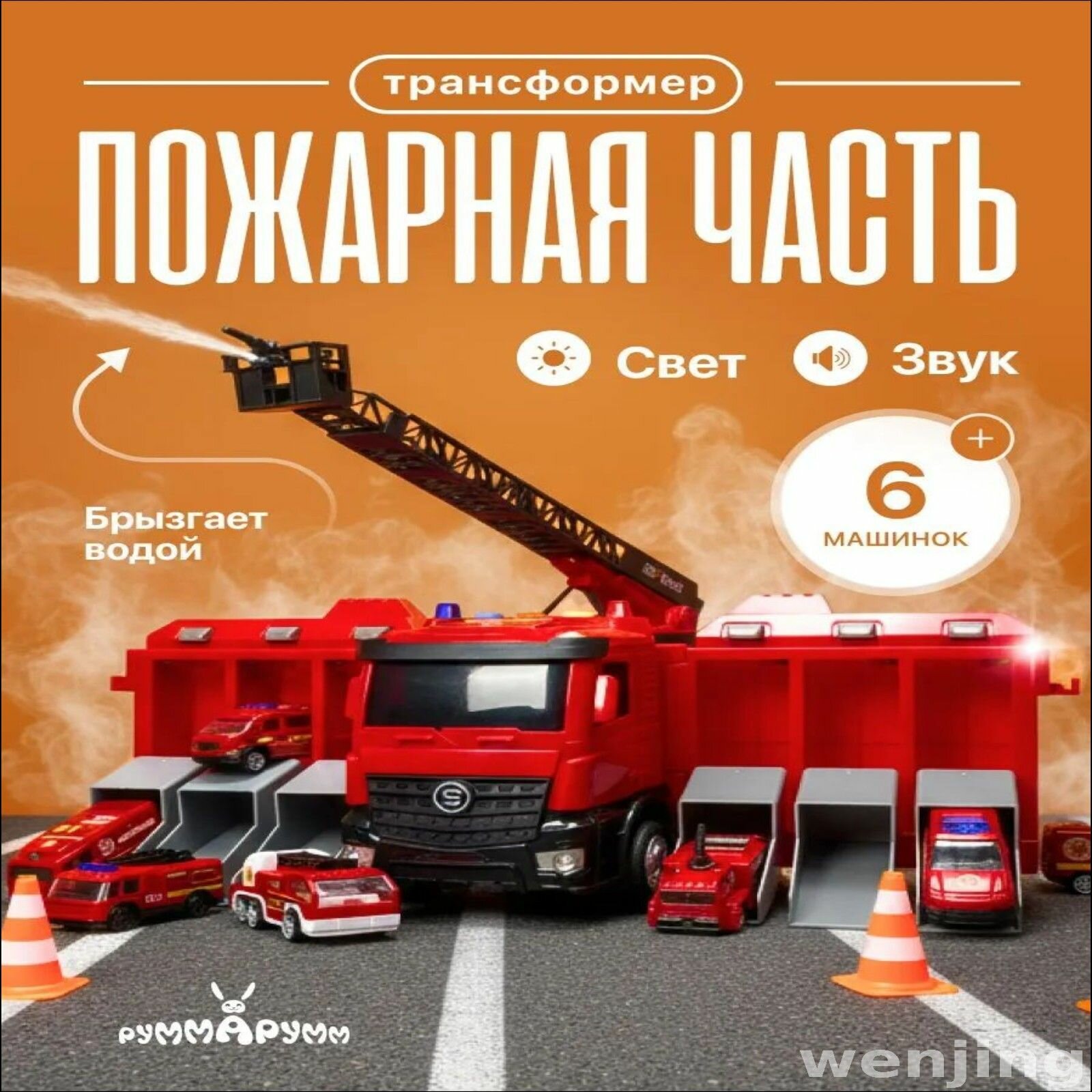 Большая пожарная машина игрушка, автовоз трансформер с машинками