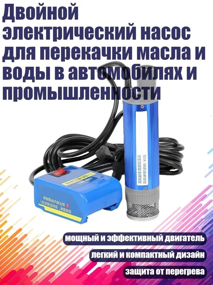 Насос водяной электрический двойного назначения для перекачки воды и жидкостей, арт. 3TT309782-B_WZXE, 1 шт.