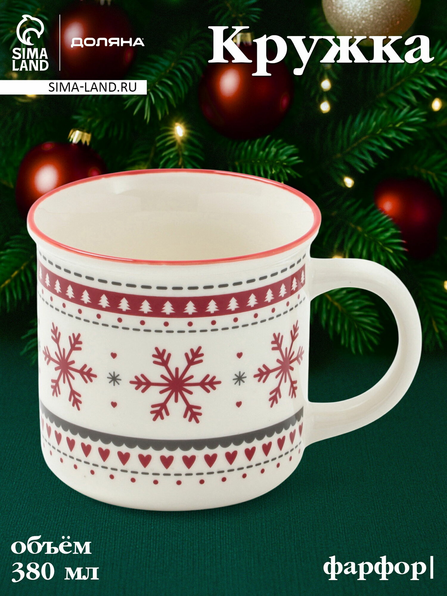 Кружка "Новый год. Снежинки", 380 мл, фарфор, белая, особенности: деколь