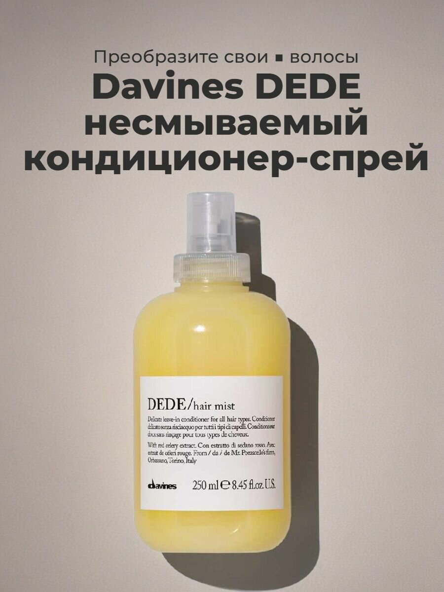 DEDE деликатный несмываемый кондиционер-спрей 250