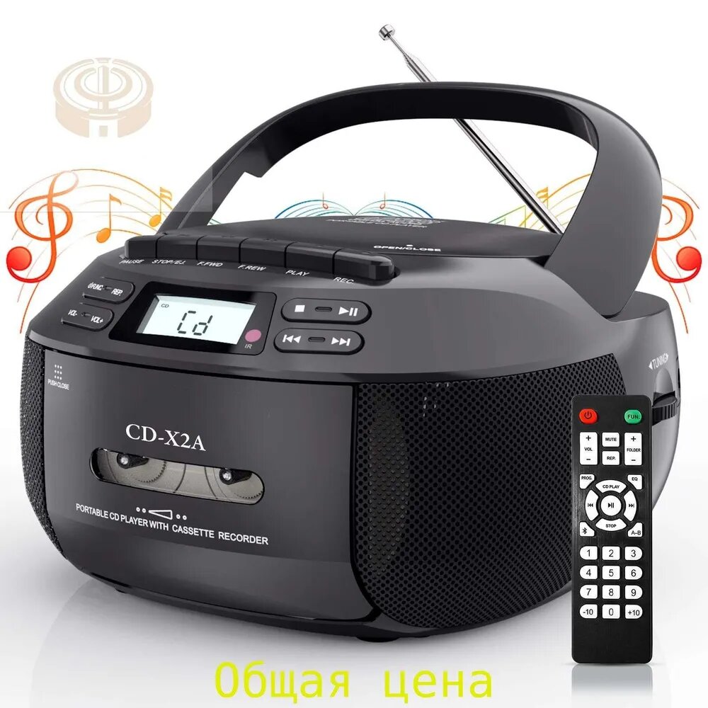 CD - плеер Boombox Коробочный проигрыватель Комбинированный Bluetooth AM, FM - радио стерео звук с пультом дистанционного управления, записи ленты, AC/DC с питанием, разъем для наушников.