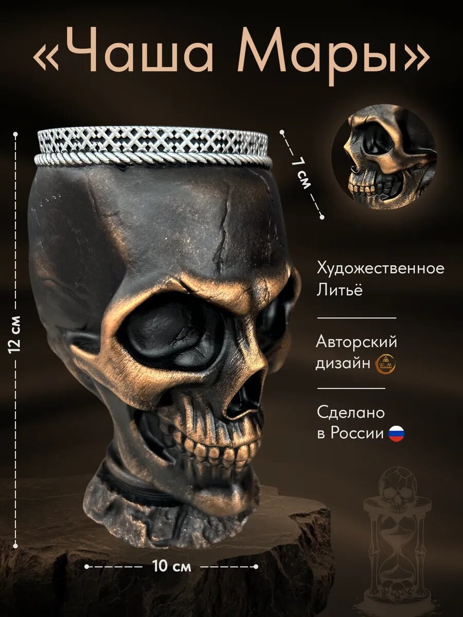 Алтарная чаша Мары