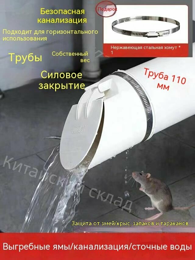 Эксклюзивный клапан горизонтальный дренажный 110 мм из пластика сливной для канализации