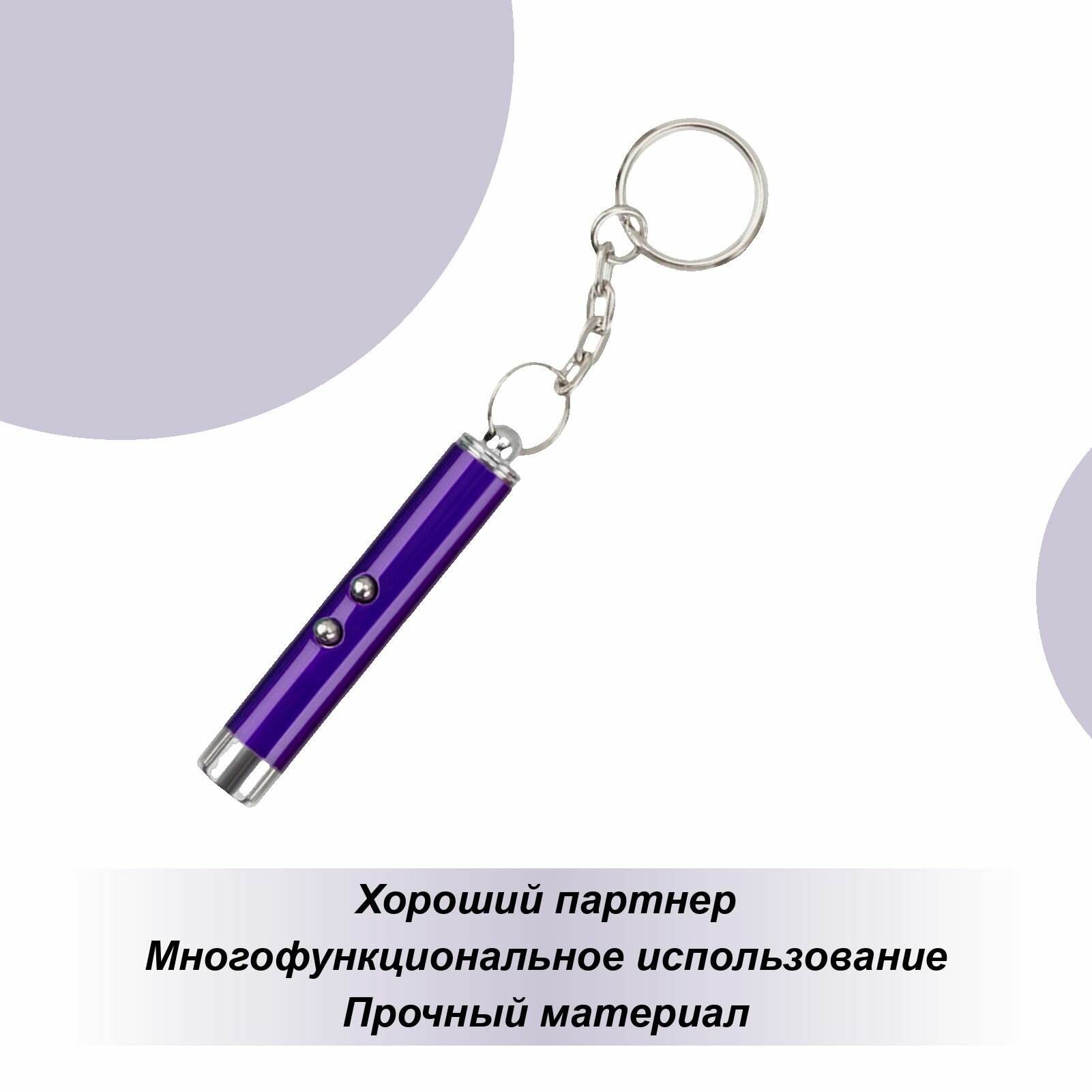 Лазерный мини-фонарик, брелок, кулон, указатель для кошек