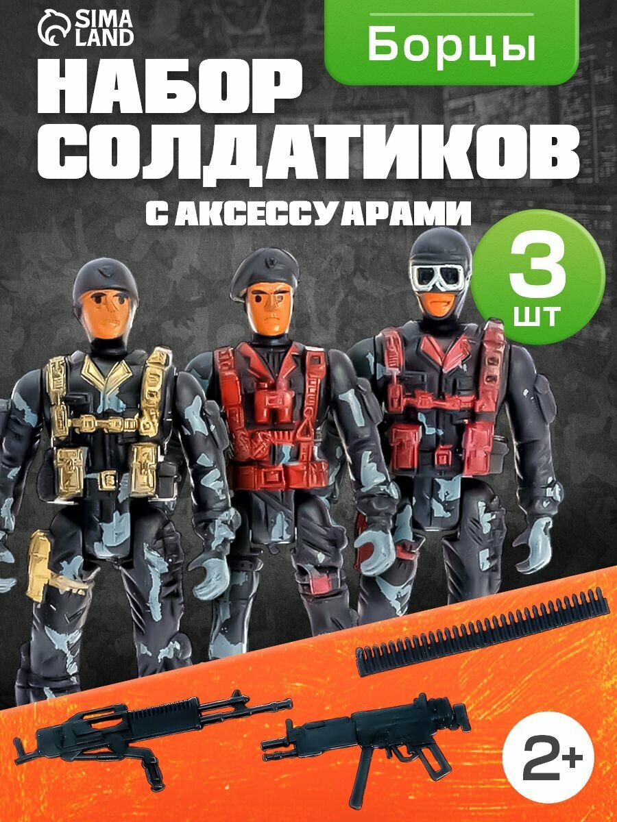 Набор солдатиков "Борцы", 3 шт, с аксессуарами солдатики набор фигурок игрушечные солдатики