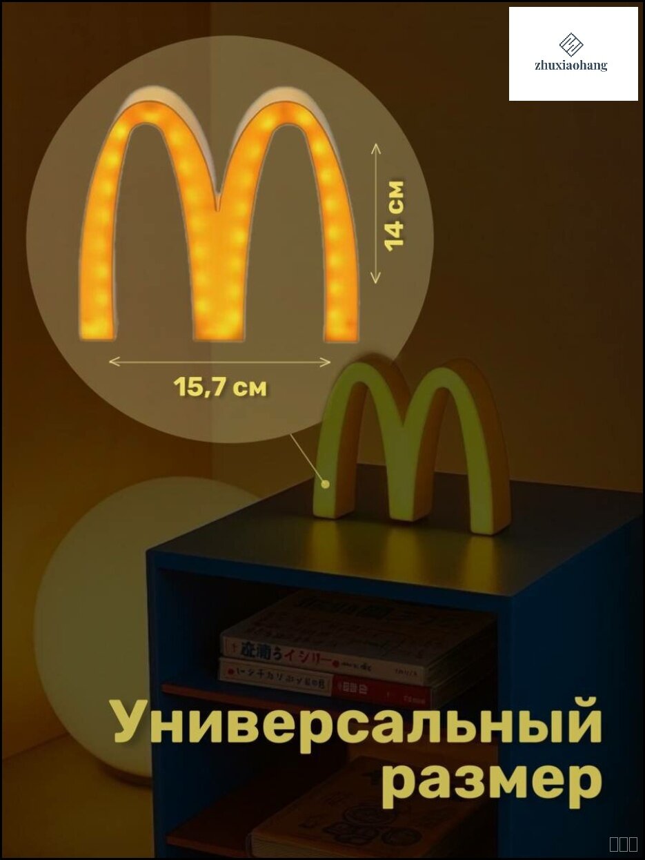 Ночник Mcdonalds "Макдоналдс", светодиодный, желтый, встроенный аккумулятор/1, Буква М