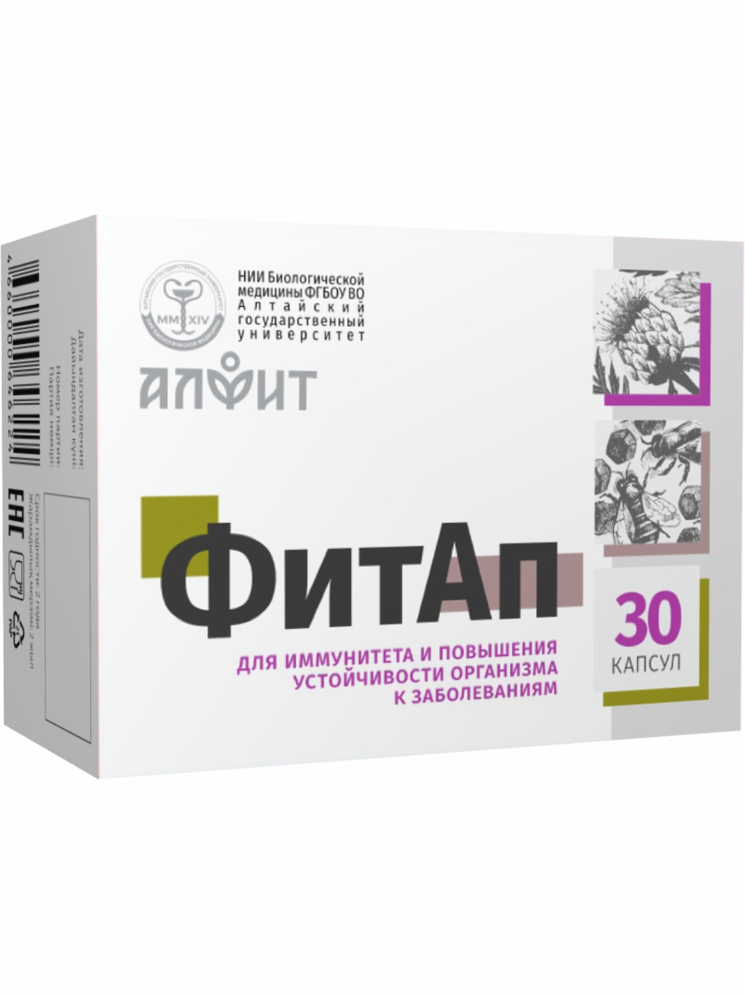 ФитАп современное решение для поддержки иммунитета от бренда "Алфит", 30 капсул по 360 мг