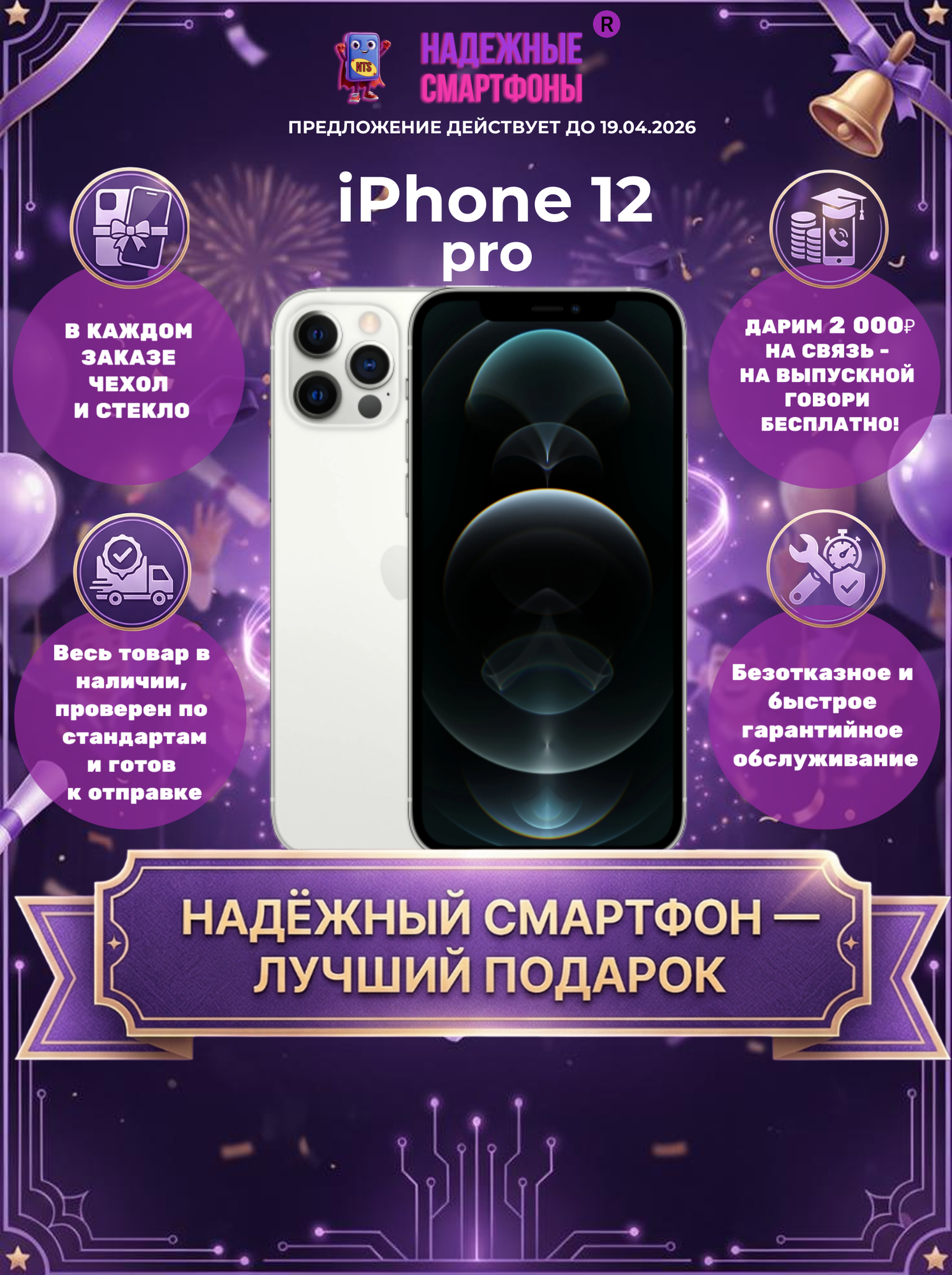 Смартфон Apple iPhone 12 Pro 128 ГБ, NFC, экран 6.1, белый, nano SIM