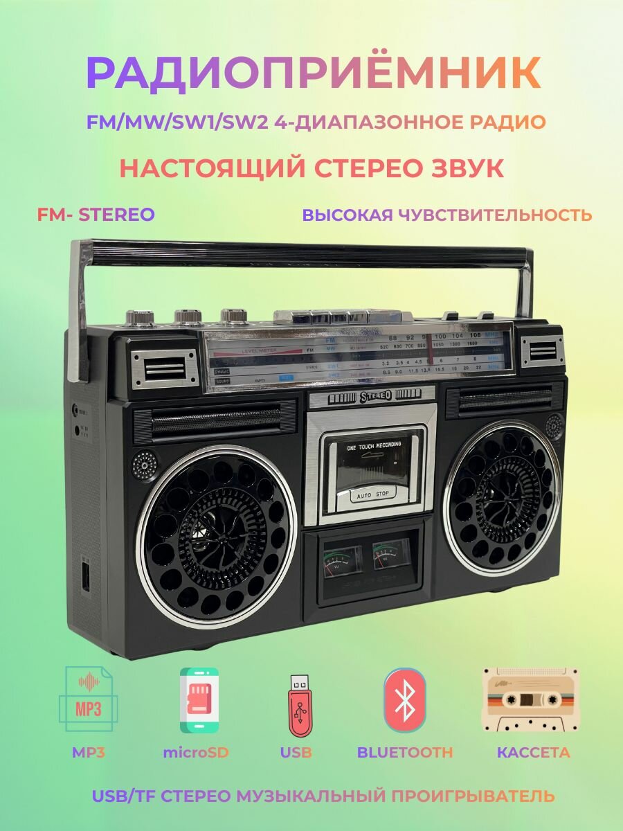 Стерео радиоприёмник HS-8922BT/ Bluetooth/USB/MP3/BLACK
