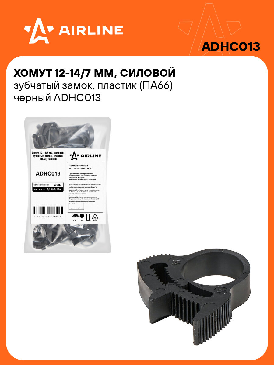 Хомуты стяжки пластиковые /7 мм 50 шт AIRLINE ADHC013 50 шт
