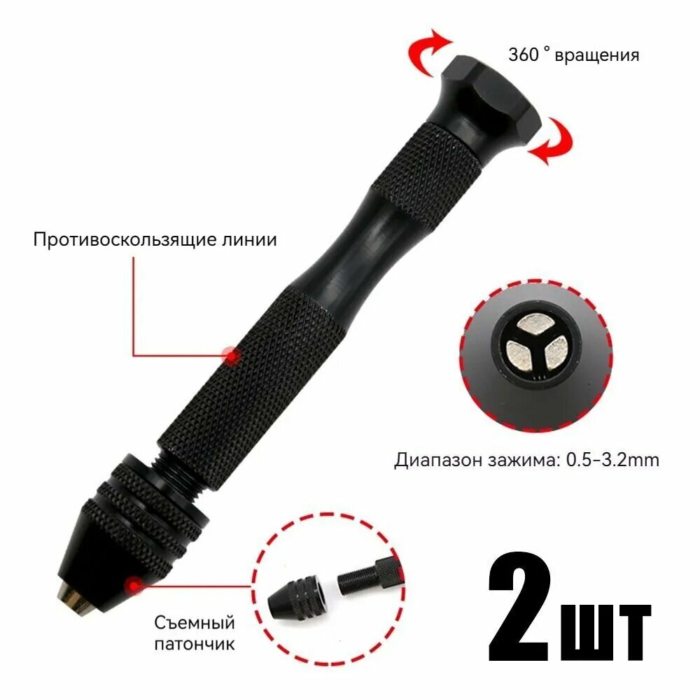 Ручная дрель,2 шт.
