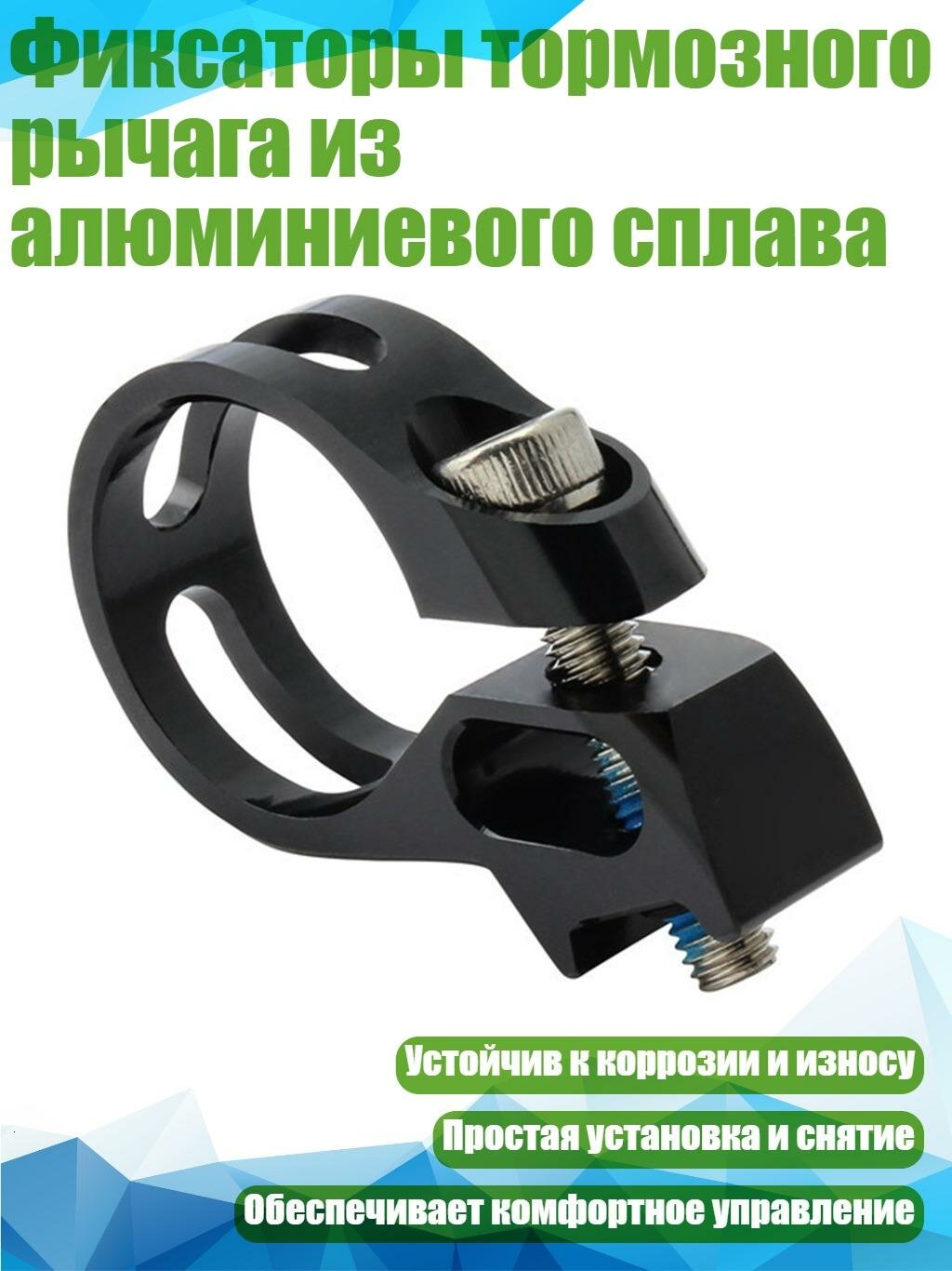 Фиксаторы тормозного рычага из алюминиевого сплава, Черный