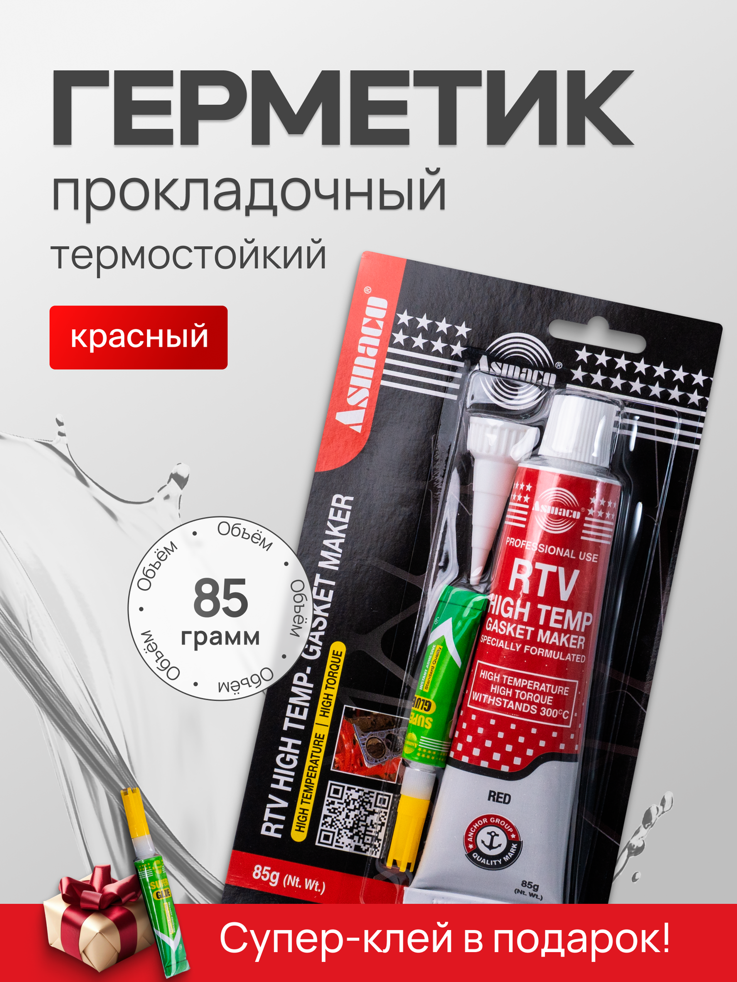 Герметик прокладка автомобильный, красный 85г