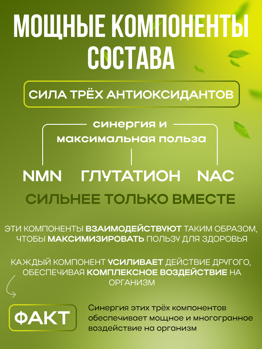 NMN (Никотинамид Мононуклеотид) + Глутатион + NAC, (Ацетилцистеин) 60 капсул GraFLab — фото 1