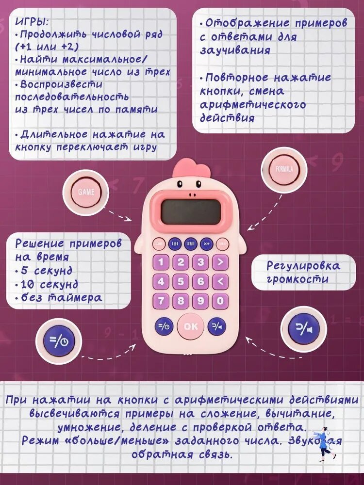 Интерактивная игрушка Тренажер арифметический для развития математических навыков у детей Телефон 2 — фото 1