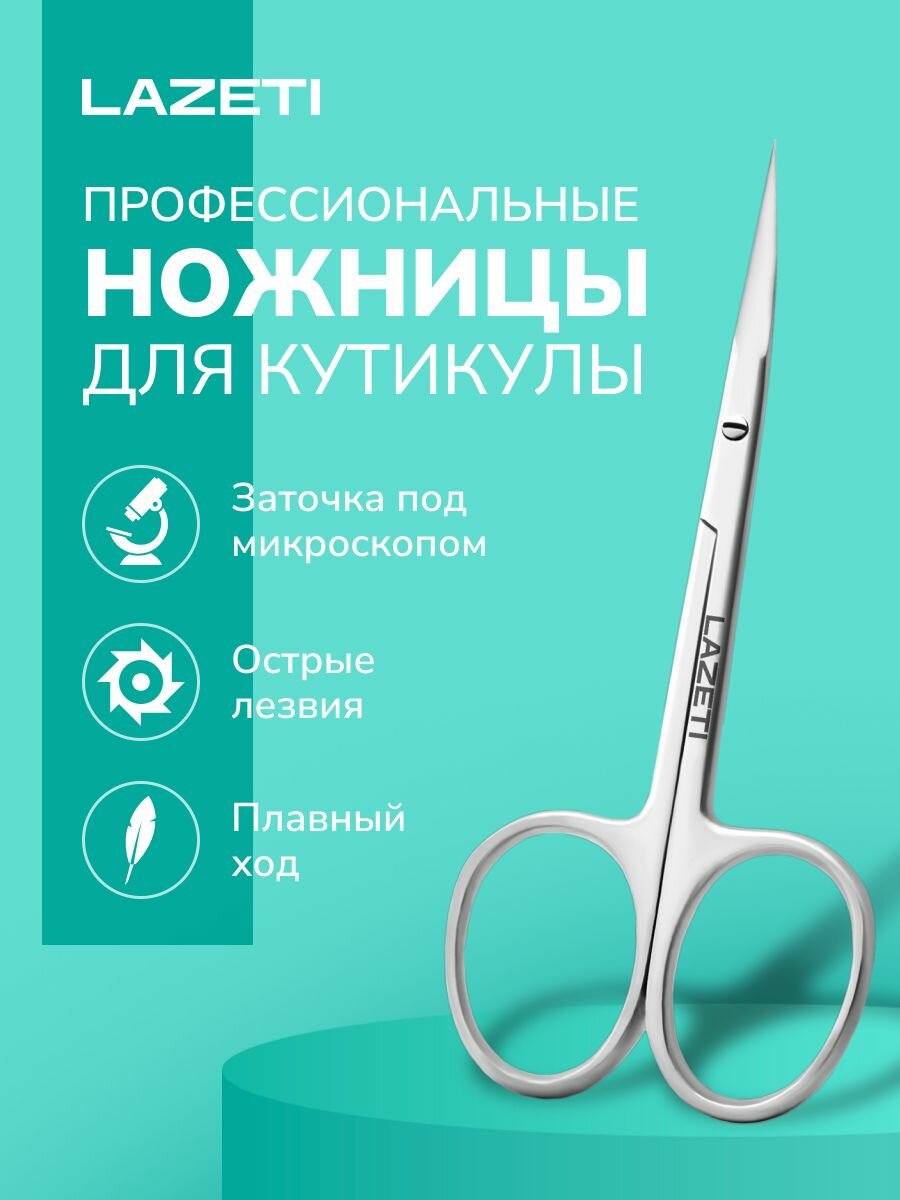 LAZETI Ножницы маникюрные для кутикулы профессиональные тонкие изогнутые ручная заточка кутикульные ножницы тонкие изогнутые лезвия профессиональный маникюр
