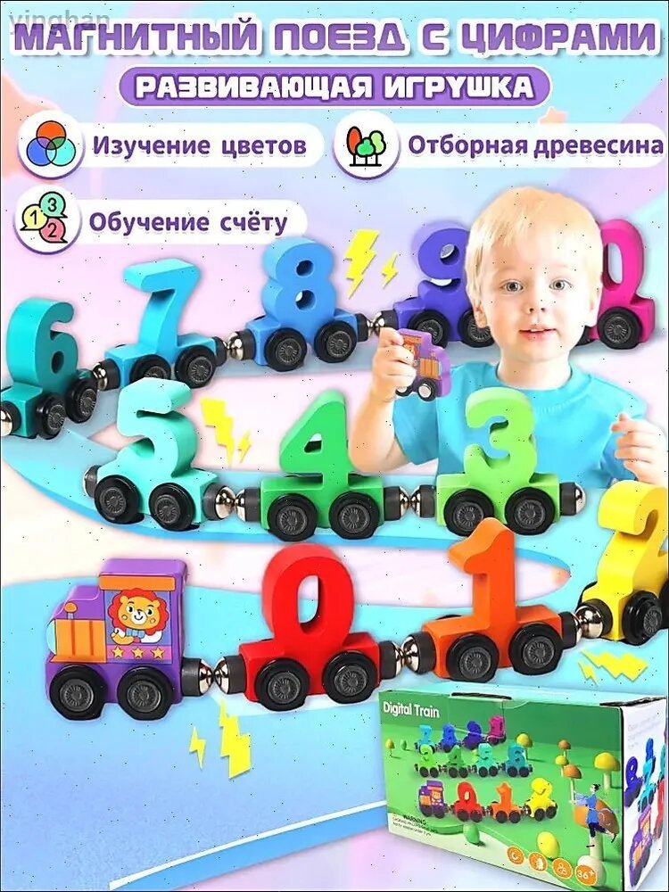 Детский магнитный деревянный поезд с цифрами 1-10, Развивающая игрушка Монтессори для малышей 1 2 3 4 5 лет, Подарок мальчику и девочке на день рождения
