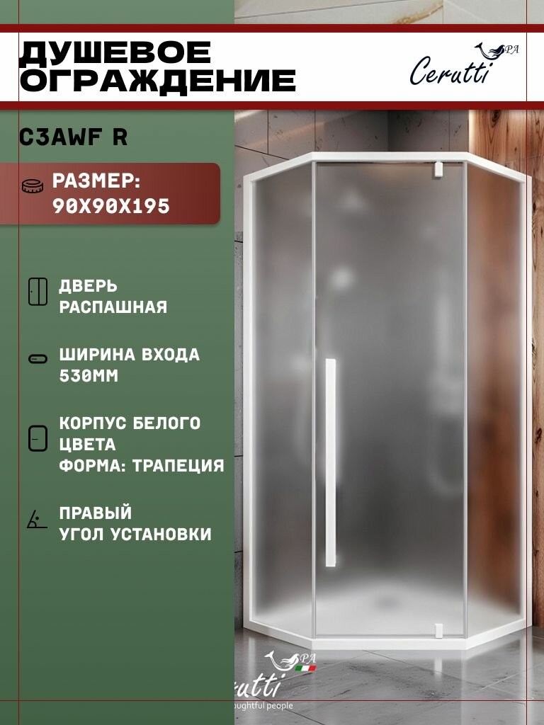Душевое ограждение Ceruttispa C3AWF R (90x90x195) трапеция, стекло матовое, правостороннее, белый профиль