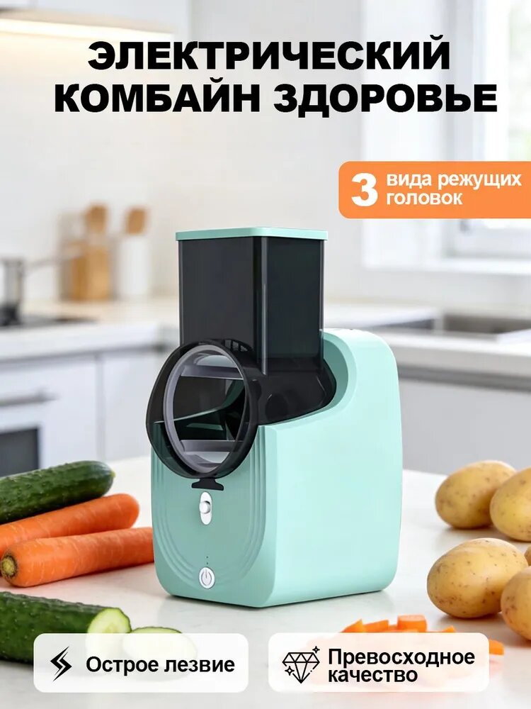 Овощерезка электрическая, "Здоровье", с насадками, три в одном