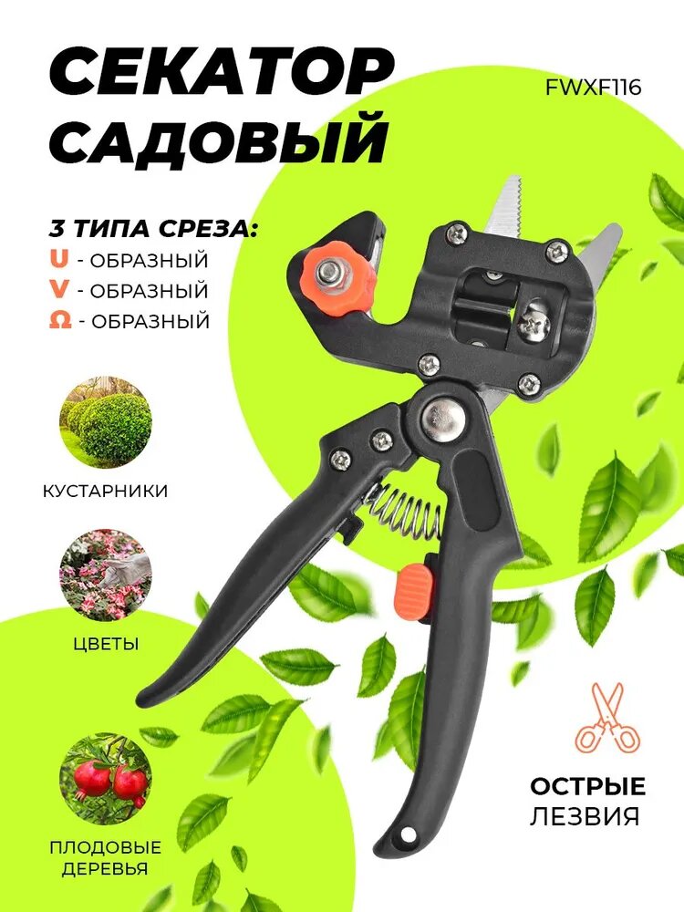 Секатор прививочный для плодовых деревьев, кустарников и живой изгороди, с острыми лезвиями, 3 типа среза