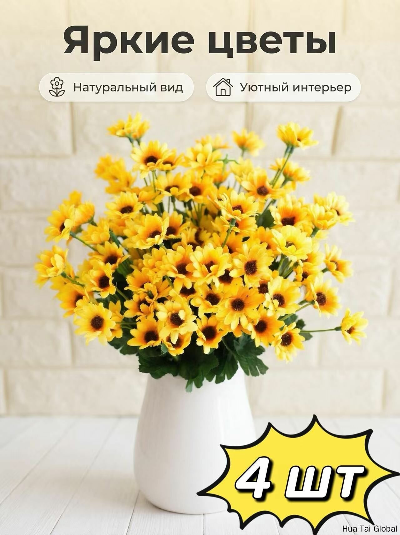 Искусственные цветы подсолнух 4 шт