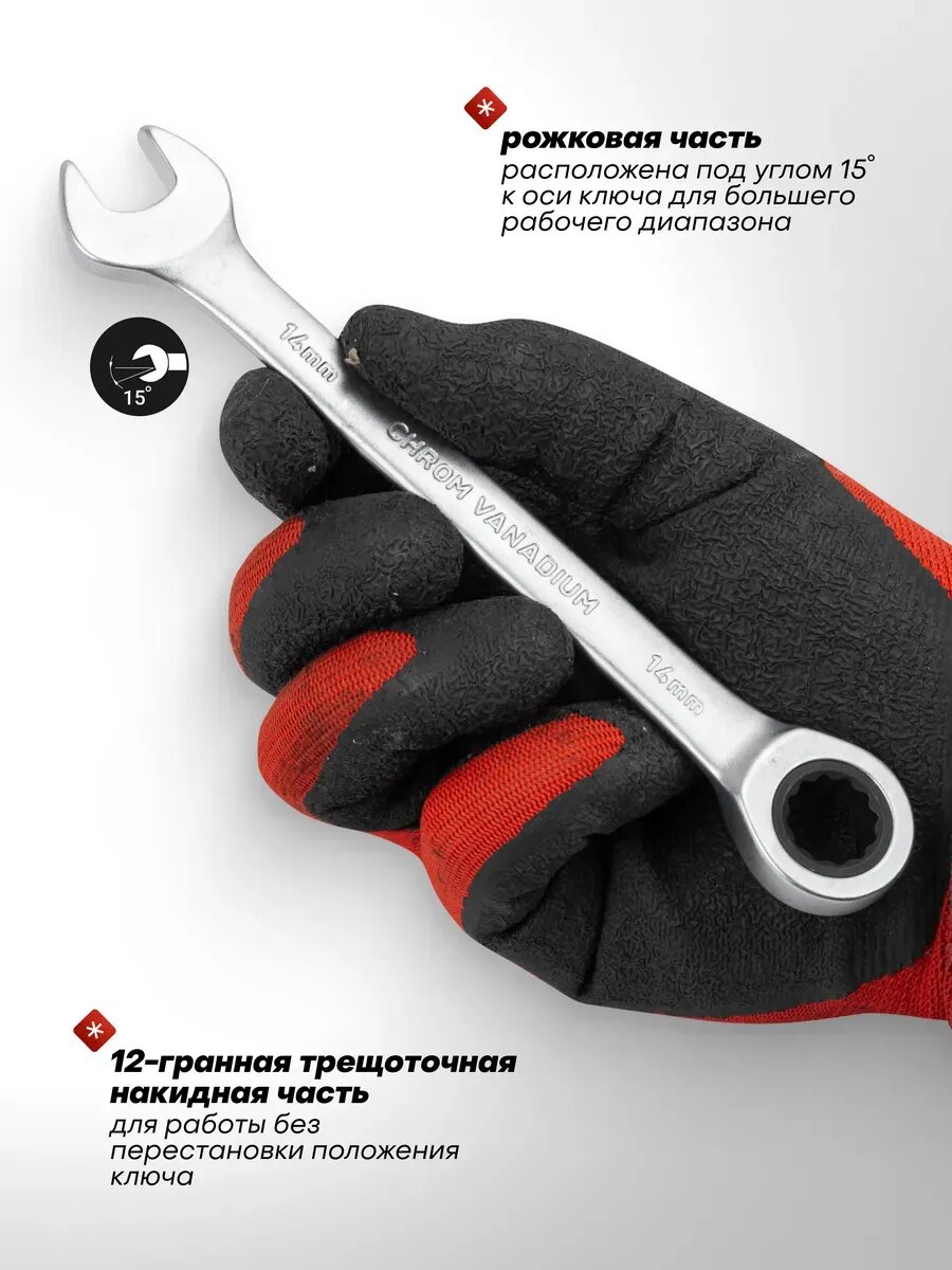 Набор ключей комбинированных трещоточных 11 предметов