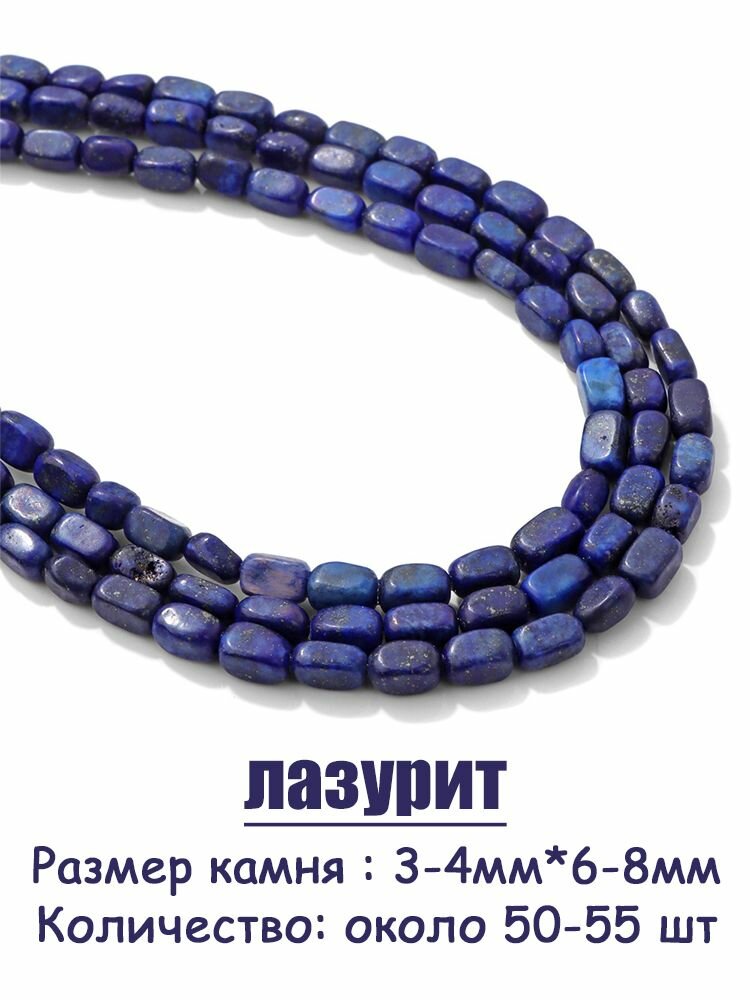Лазурит, Прямоугольная бусины,3-4x6-8 мм, бусины из натуральных камней
