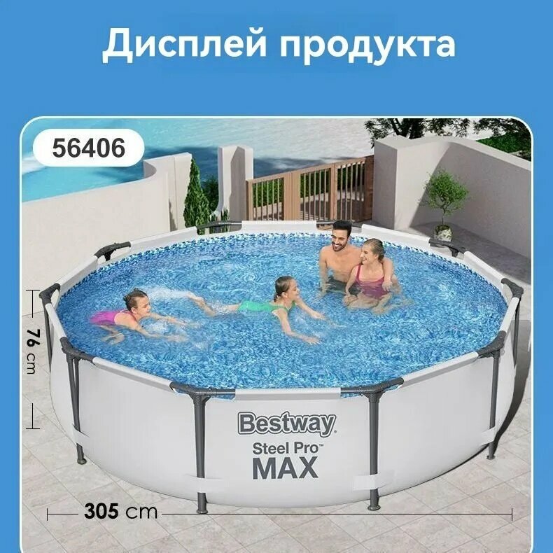 Каркасный бассейн 305x76 см (10'x2.5') на 1-6 человек, без фильтрующего насоса