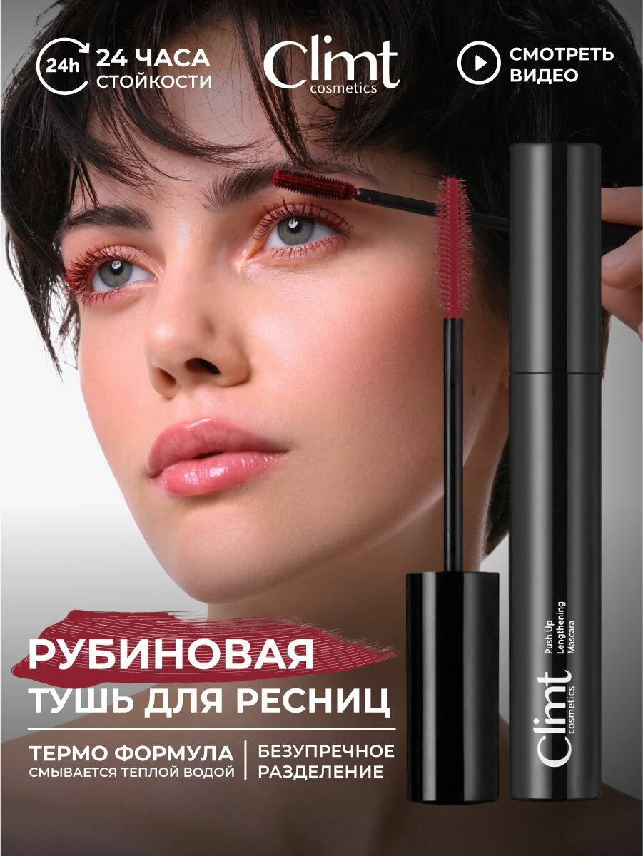 Тушь красная для ресниц бургунди влагостойкая термо