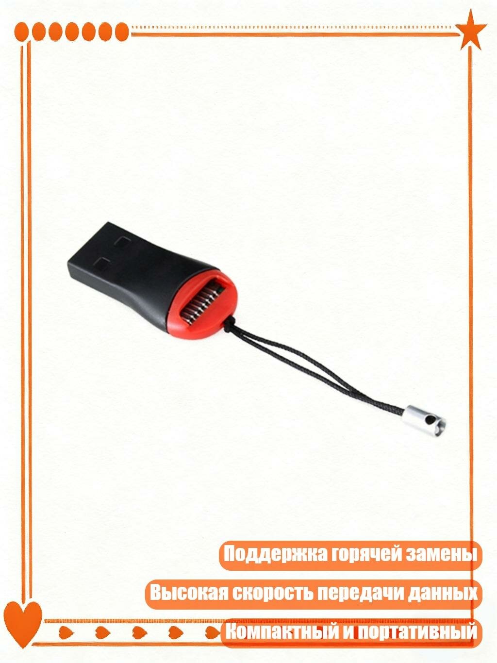 USB-ридера для карт Micro SD/SDHC/TF