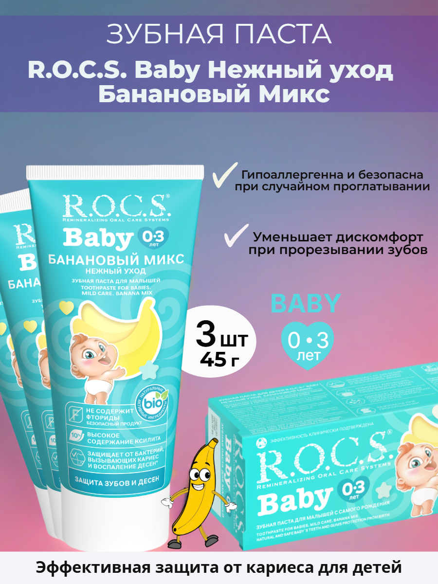 Зубная паста R.O.C.S. Baby Нежный уход Банановый Микс 45г 3шт