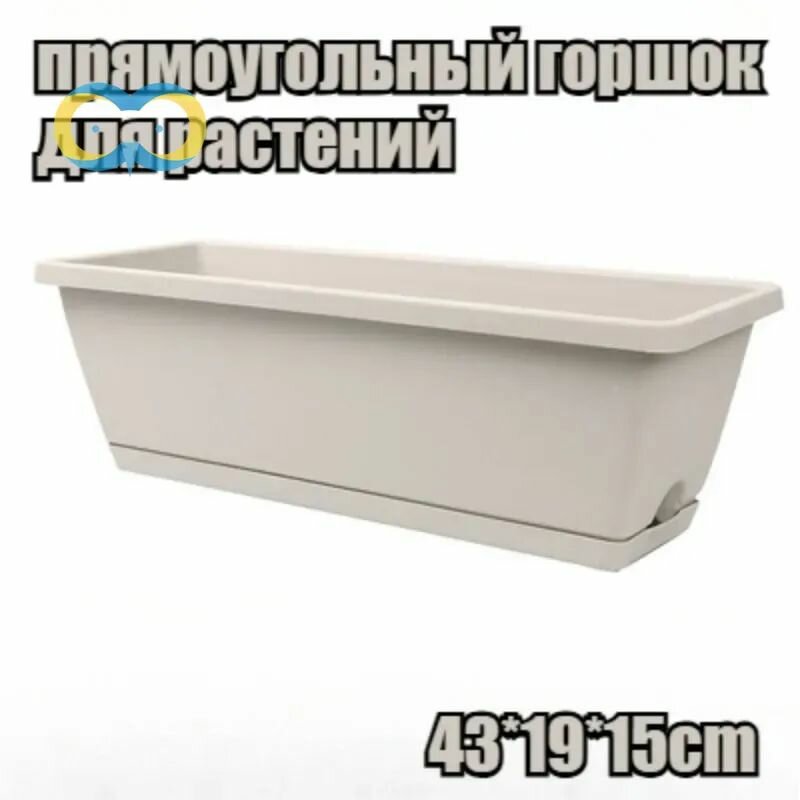 Прямоугольный цветочный горшок большой длины для дома, огорода и растений, прочный контейнер для выращивания.