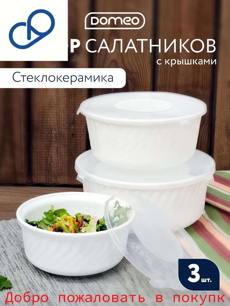 Салатник 930 мл, 560 мл 3 шт белый