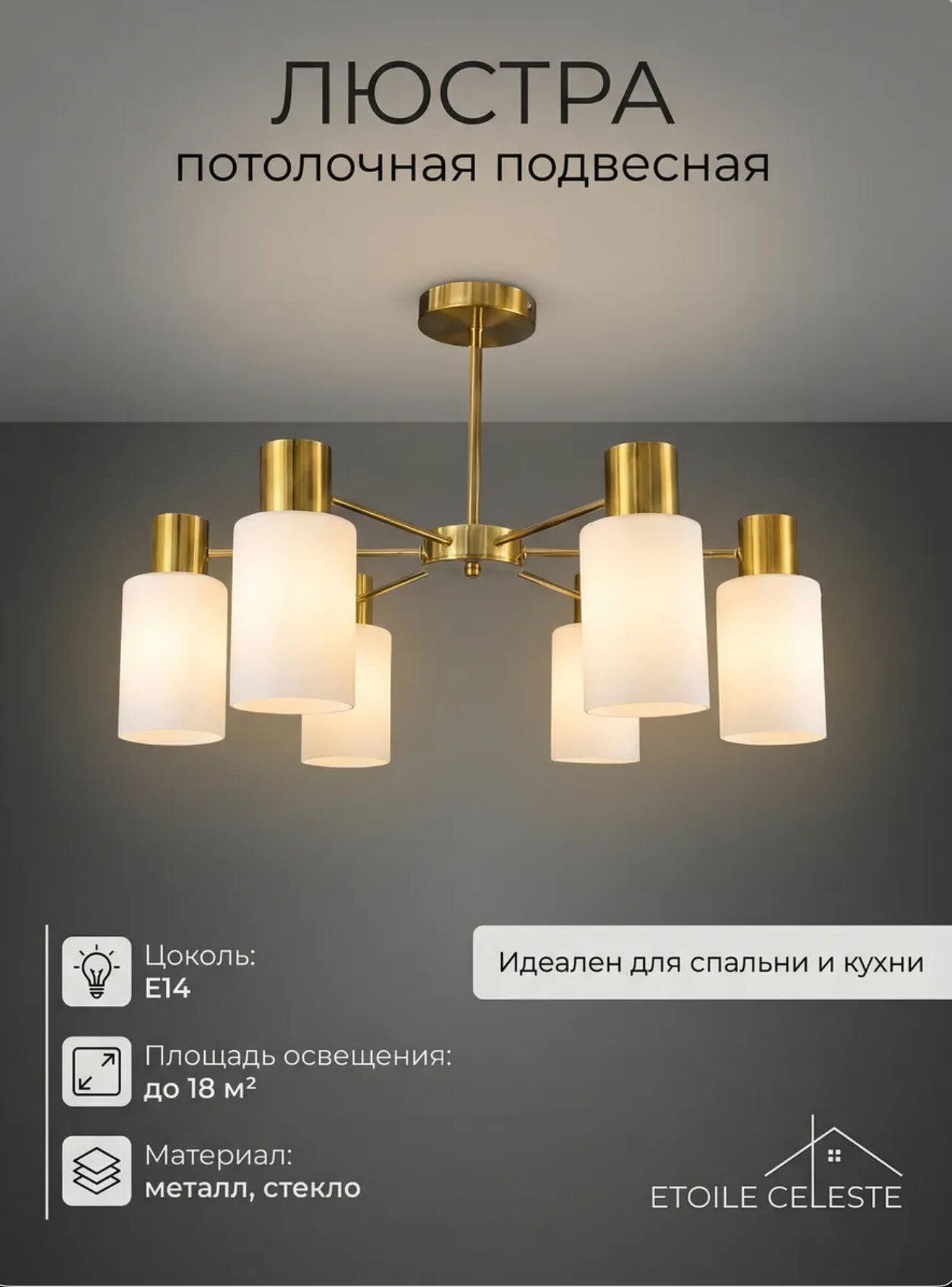 Люстра ETOILE CELESTE, LED, 18 м², белый плафон, золотой цвет арматуры