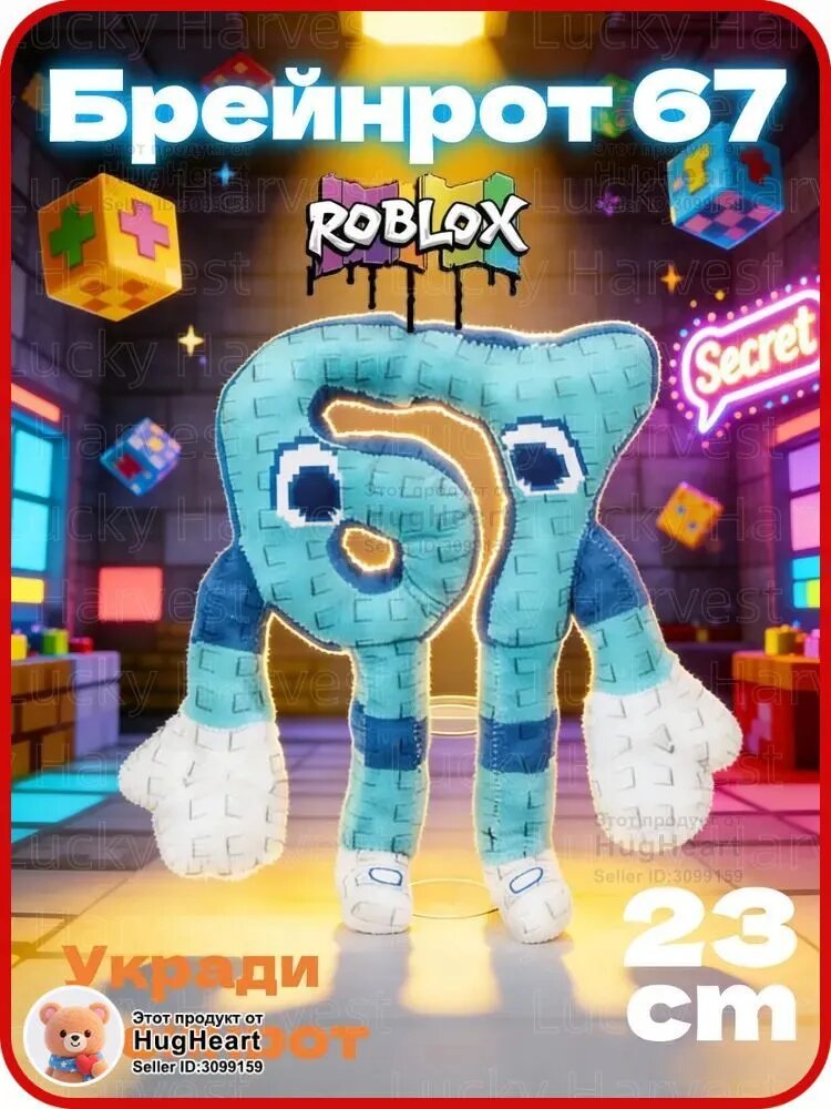 Мягкая игрушка Roblox Укради брейнрот 67 мягкая игрушка 23 см для детей