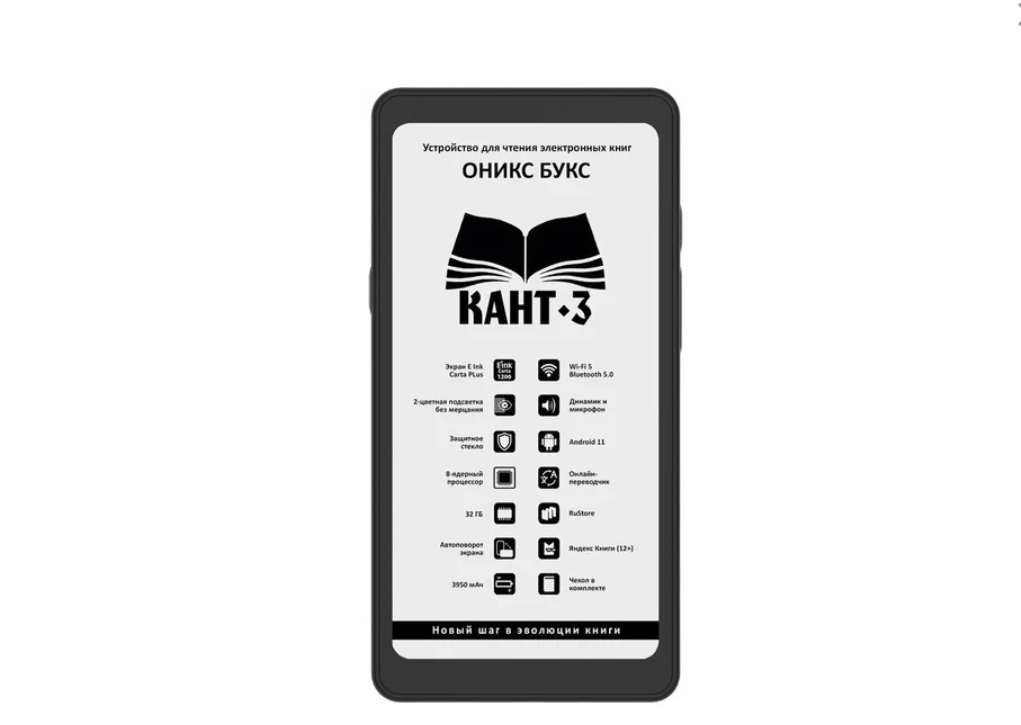 Электронная книга Onyx BOOX Kant 3