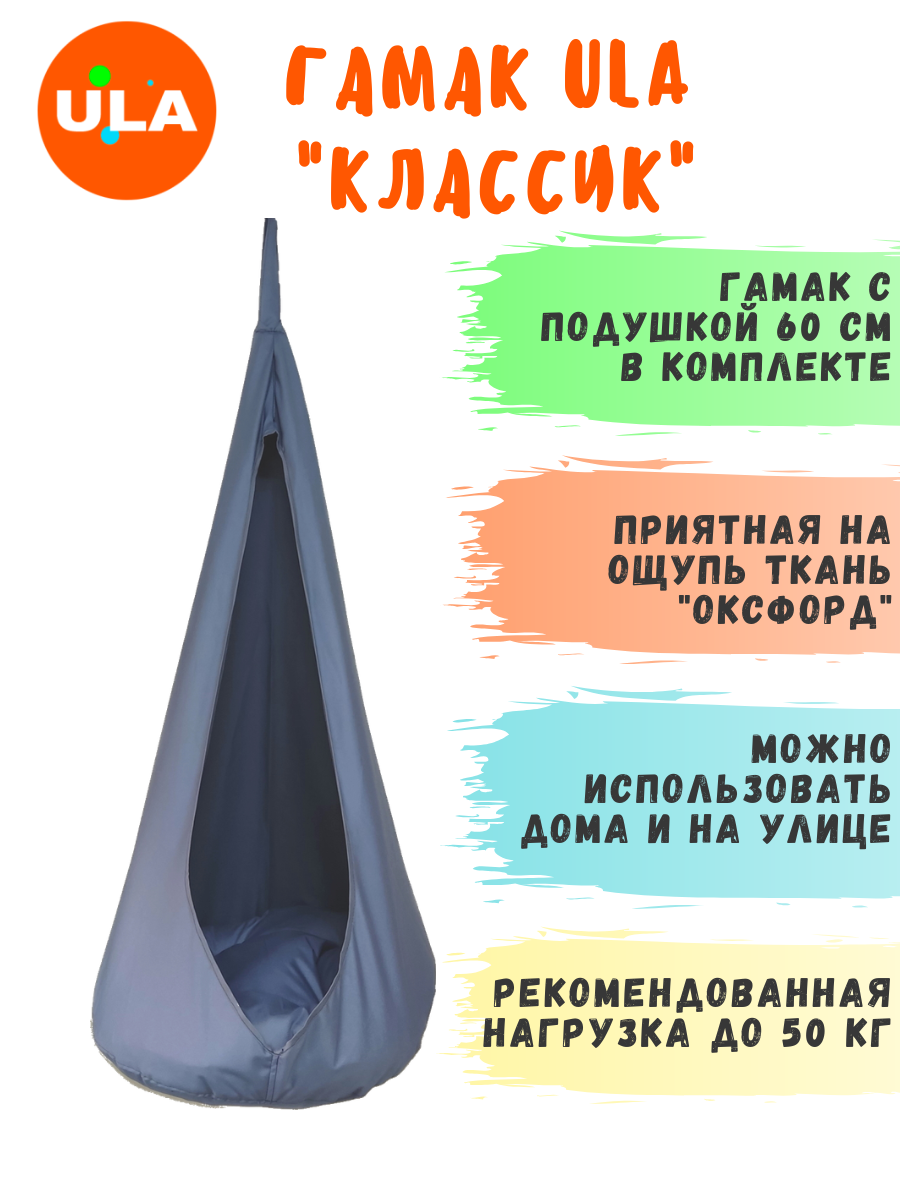 Кресло - гамак подвесное "Классик" ULA, серый