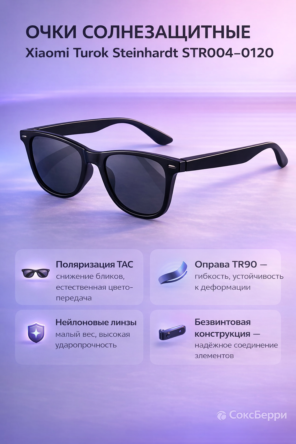 Солнцезащитные очки