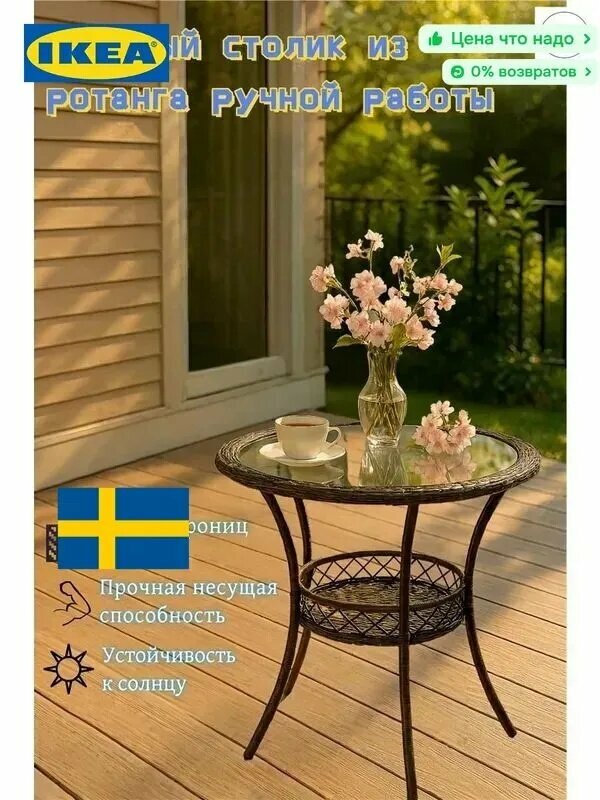 IKEA Садовый стол, Закаленное стекло 60х60х60 см