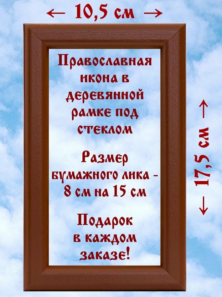 Икона Божией Матери "Нерушимая Стена", в темной деревянной рамке 10,5*17,5 см