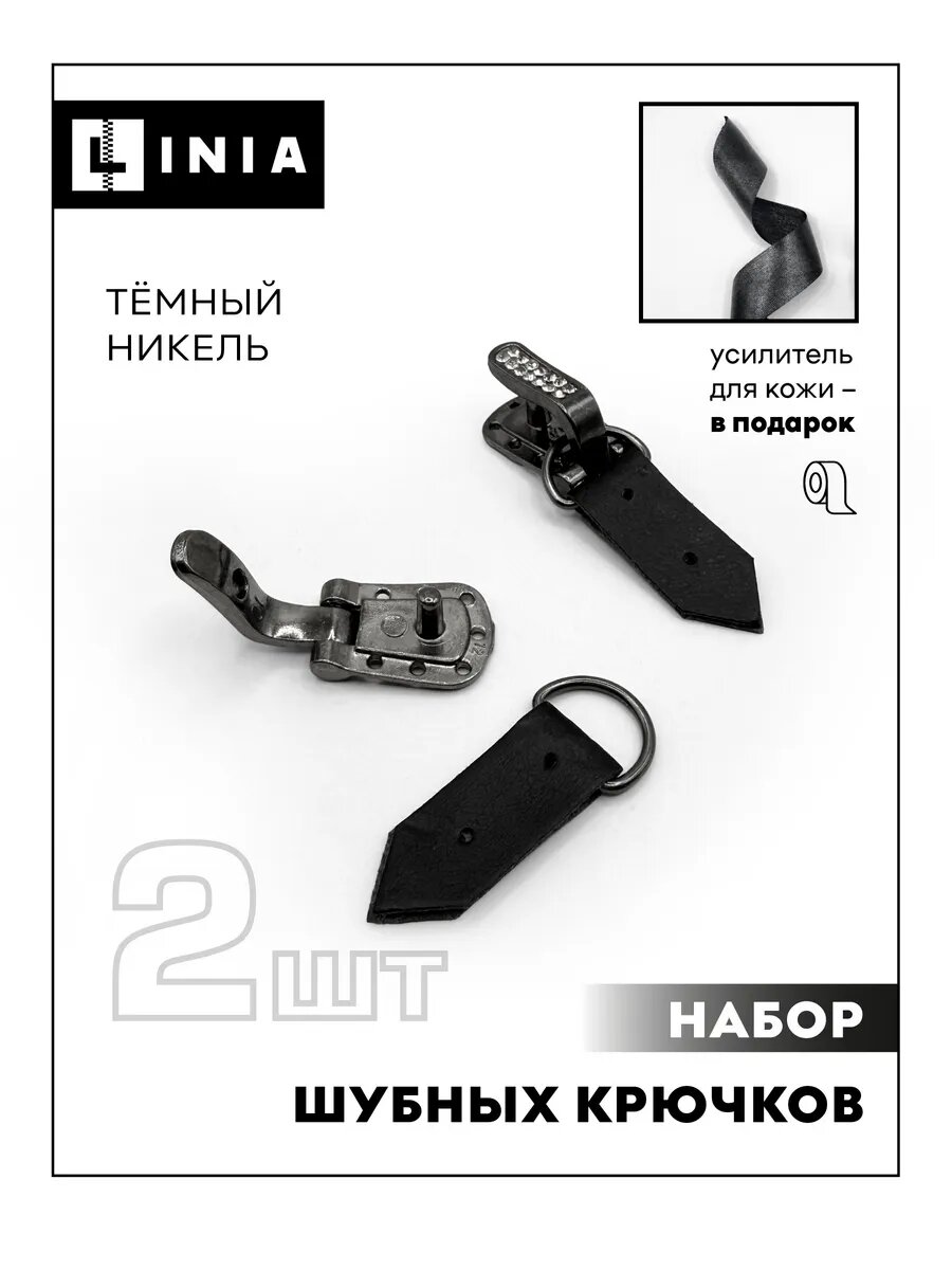 Шубные крючки со стразами