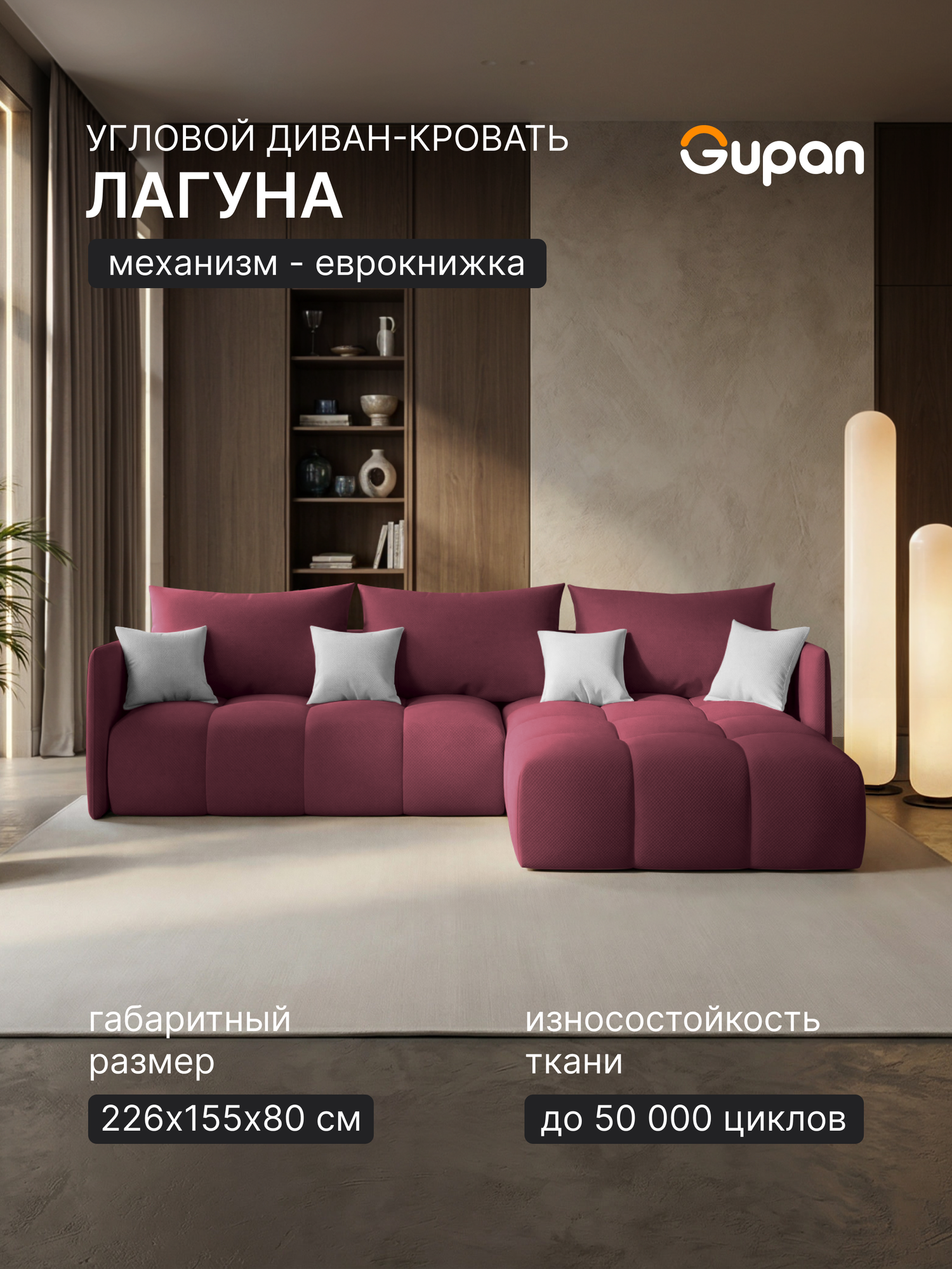 Диван угловой Gupan Лагуна Велюр Амиго Бордовый, раскладной, механизм еврокнижка, беспружинный, с ящиком для белья