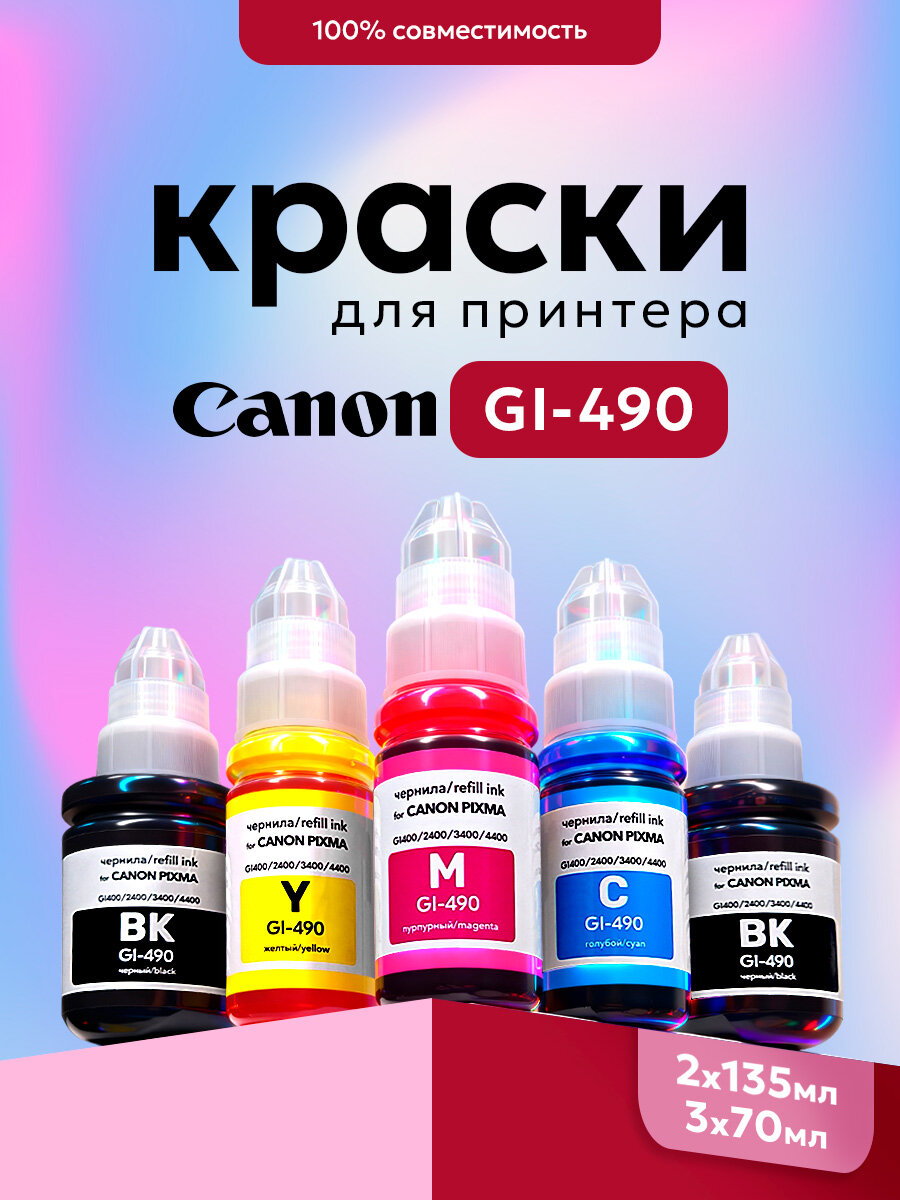 Чернила для Canon PIXMA GI-490, краска для заправки принтера G1000, G1400, G1411, G2400, G2410, G2411, G2415 и др.