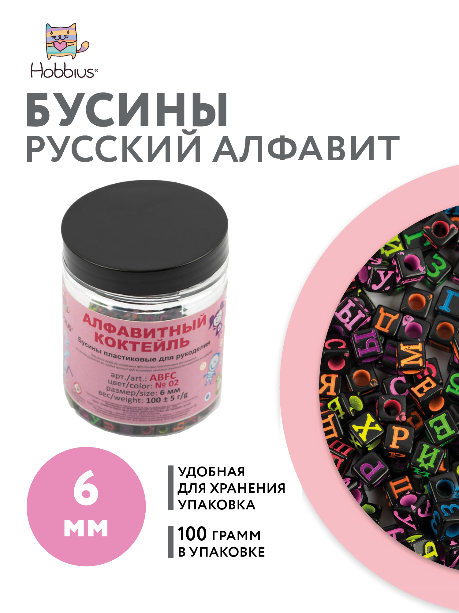 Бусины пластик 100г "Hobbius" ABFC №02 алфавитный коктейль черный