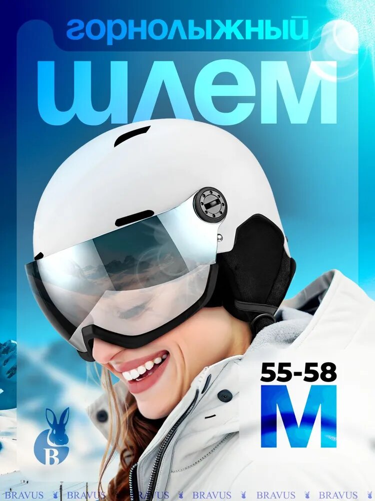 Шлем защитный горнолыжный сноубордический Bravus с визором размер M белый