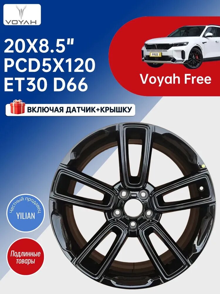 Voyah Free Колесный диск 20x8.5" PCD5х120 ET30 D66